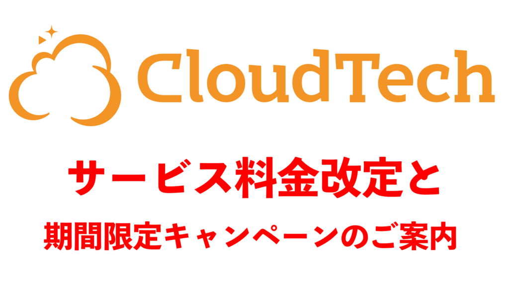 「AWS学習ロードマップ」最新版を公開！PDFダウンロードはこちらです！ | CloudTechブログ